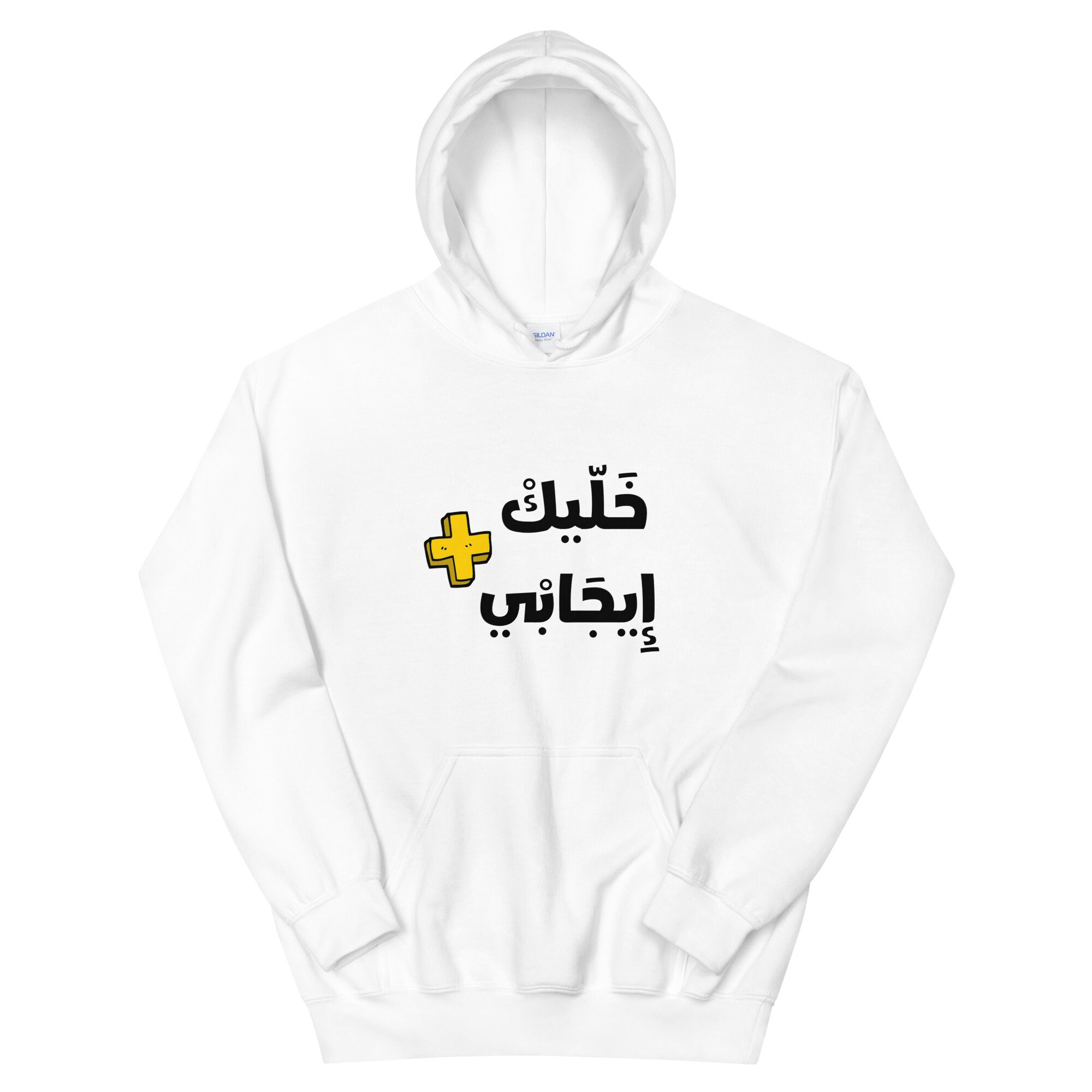 Stay Positive, Arabic Text, Typography, Motivational, Funny Unisex ...