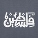 Palestine, Falastin, Arabic Calligraphy, فلسطين , Typography Unisex ...