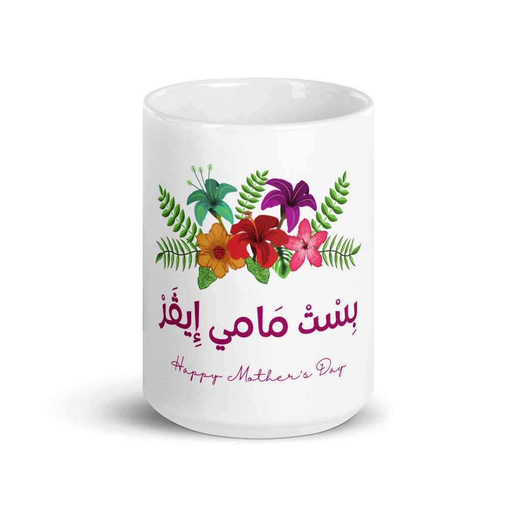 Best Mom Ever, Arabic Text, Arab Mom, Mama, Mother's Day Mug - Etsy