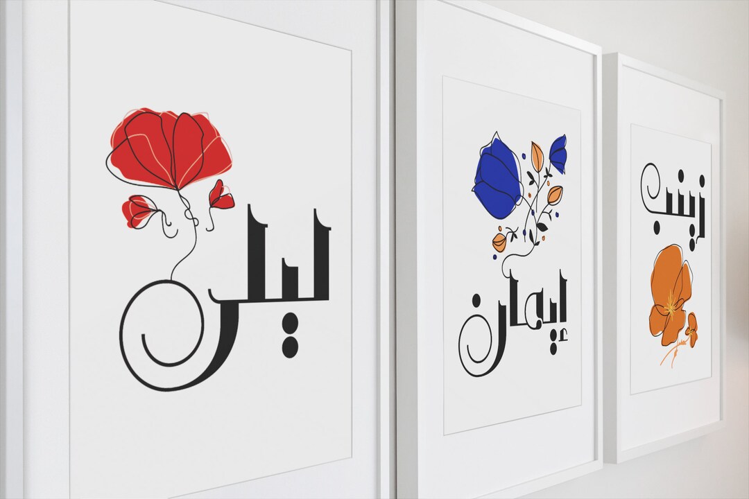 Custom Arabic Name Print: Floral Nursery Art (digital Download) - Etsy