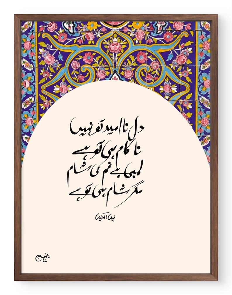 Urdu Calligraphy Art Print | Pakistani | Faiz Ahmed Faiz | Dil Na Umeed ...