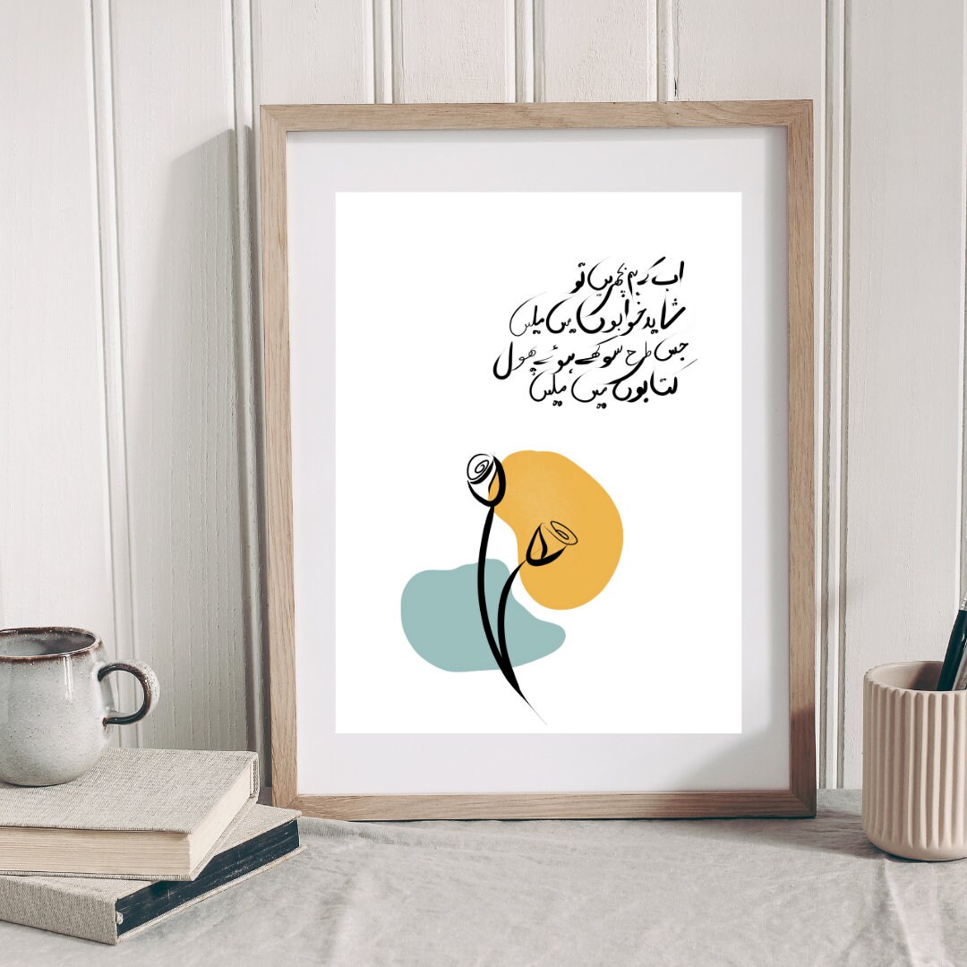 Longing Nostalgia Digital Print: Romantic Urdu Calligraphy - Etsy