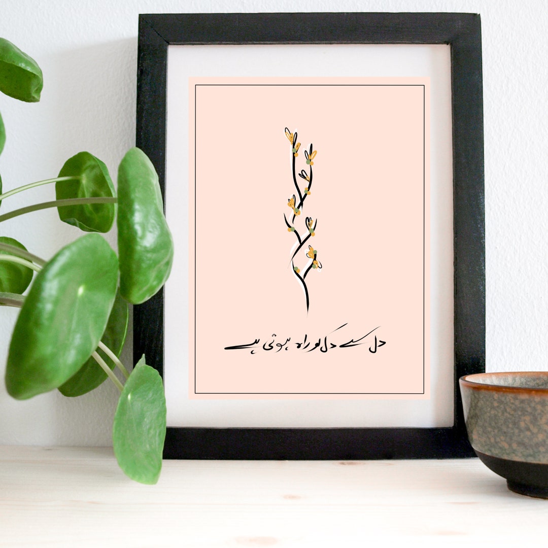 Urdu Calligraphy Art Print: Romantic Pakistani Wall Decor (digital ...