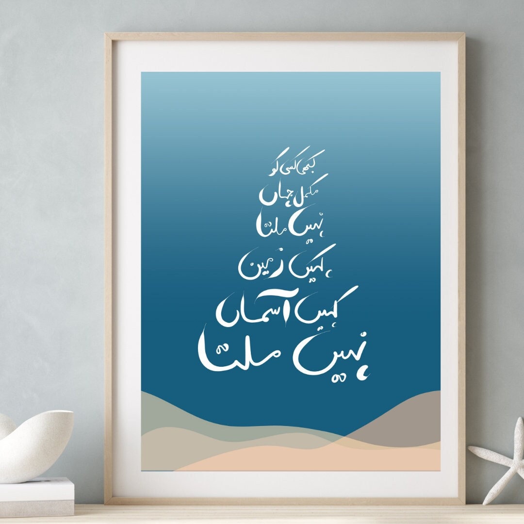 Balance | Digital Print: Urdu Calligraphy Art - Urdu Gift | Abstract ...