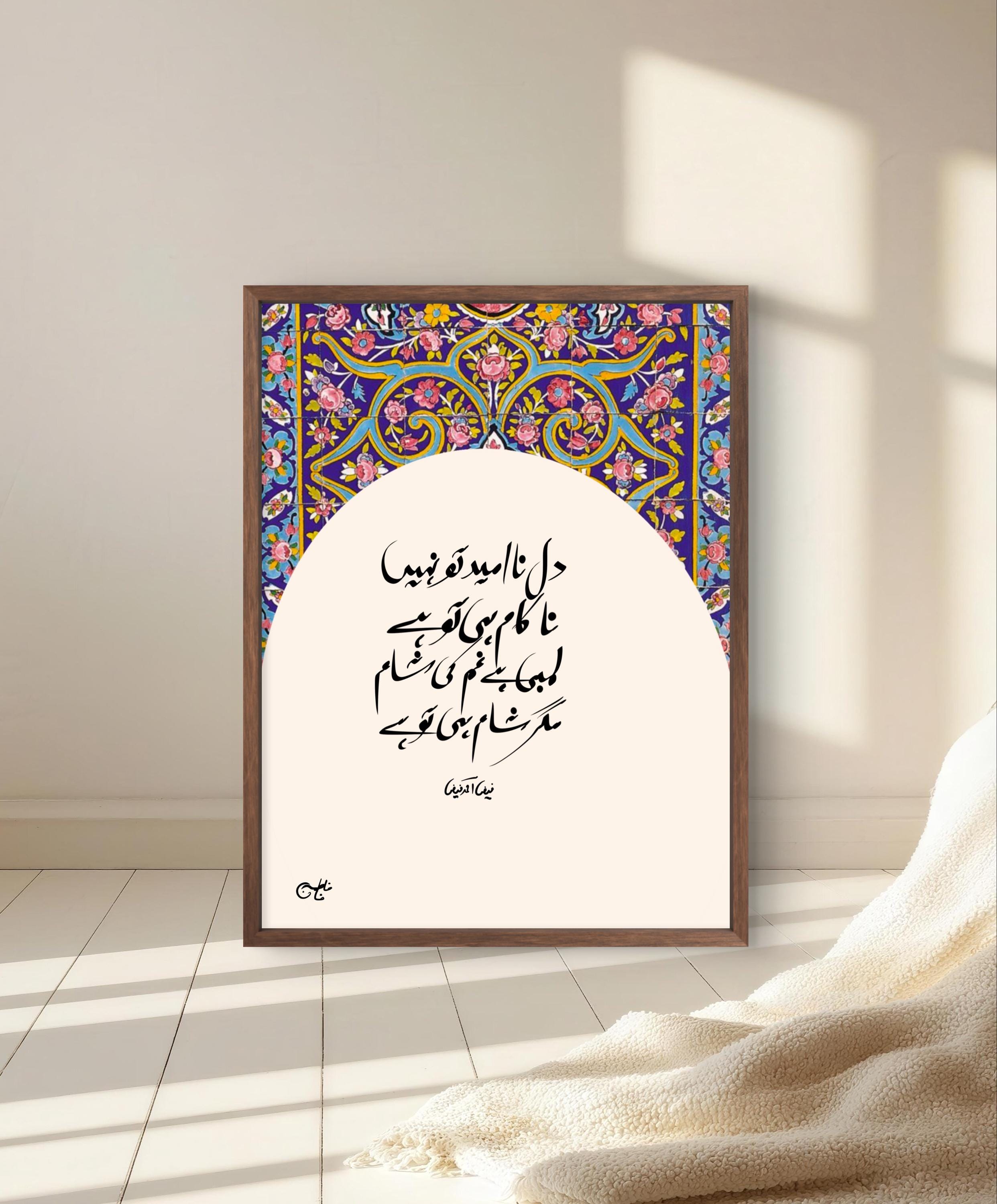 Urdu Calligraphy Art Print | Pakistani | Faiz Ahmed Faiz | Dil Na Umeed ...