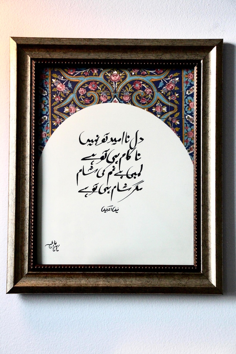 Urdu Calligraphy Art Print | Pakistani | Faiz Ahmed Faiz | Dil Na Umeed ...