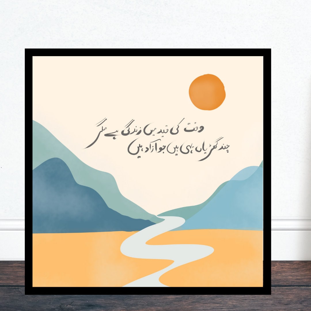 Time Digital Urdu Calligraphy Art Romantic Urdu Poetry - Etsy