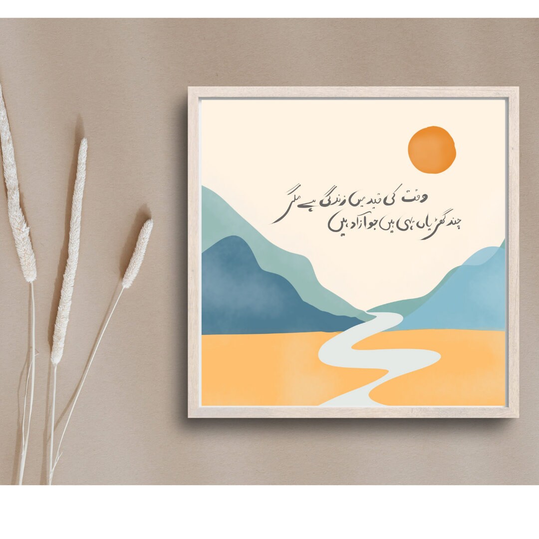 Time Digital Urdu Calligraphy Art Romantic Urdu Poetry - Etsy UK