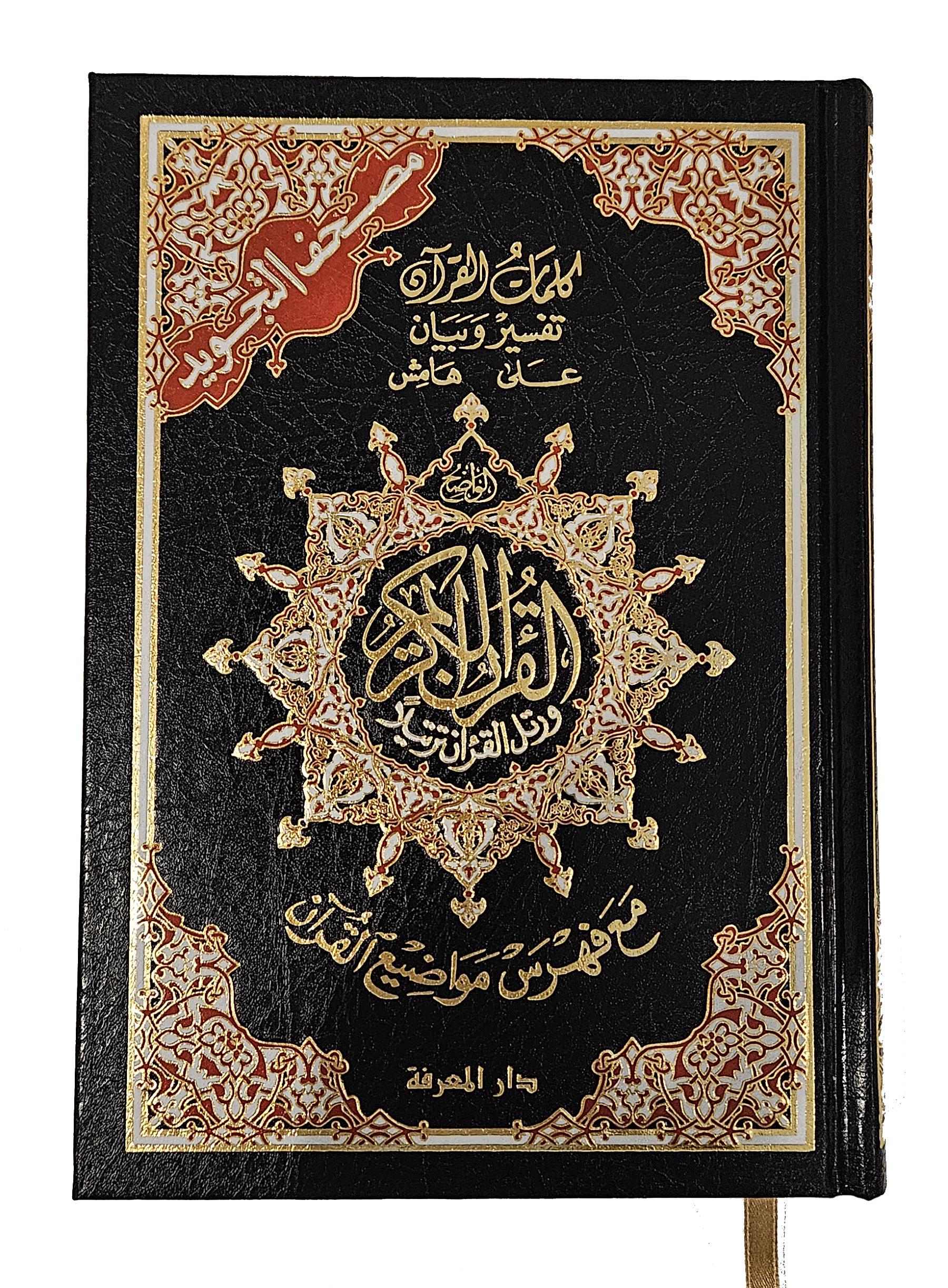 Tajweed Quran Large Size - Etsy