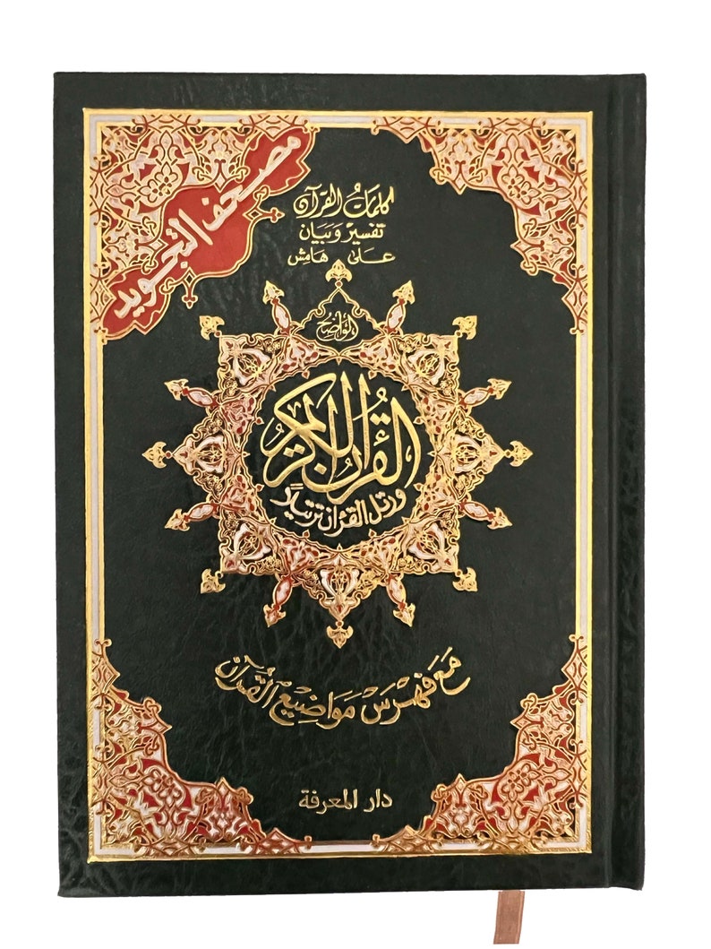 Tajweed Quran Large Size - Etsy