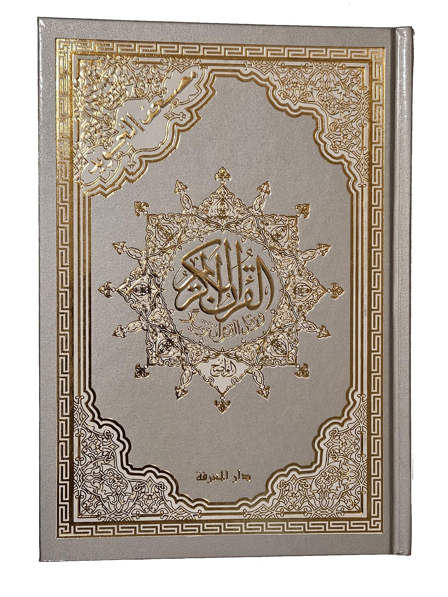Tajweed Quran Large Size - Etsy