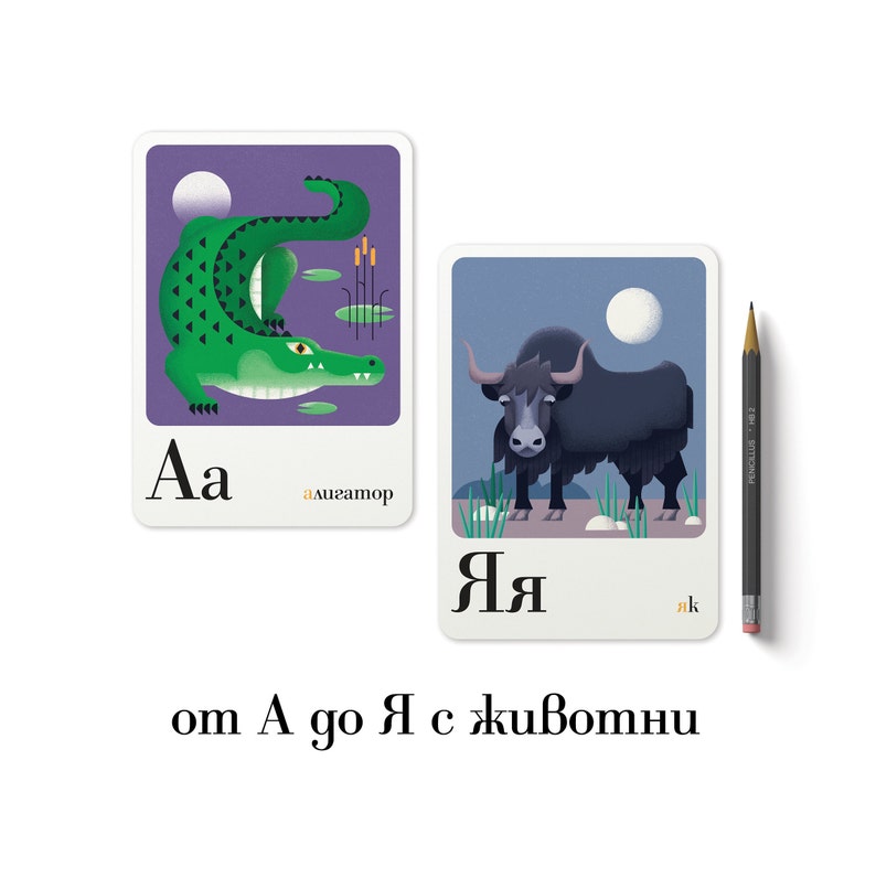 Alphabet Flashcards (bulgarian-cyrillic) - Etsy