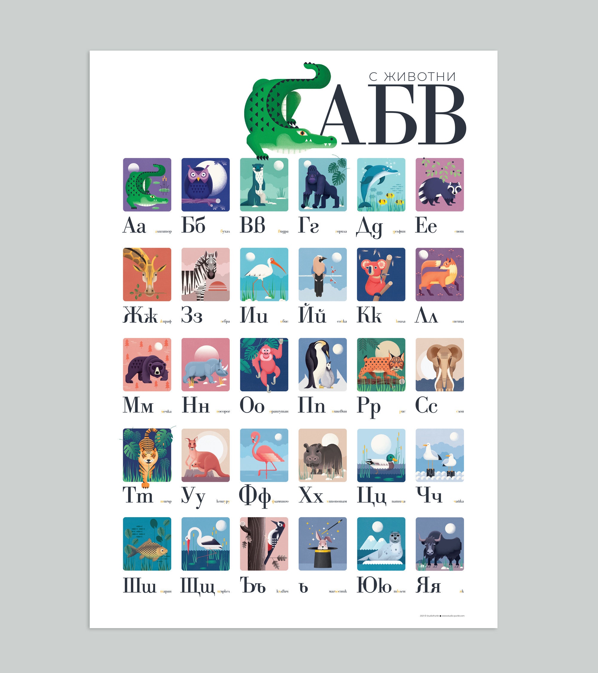 Alphabet Poster 30 Bulgarian Cyrillic Letters - Etsy