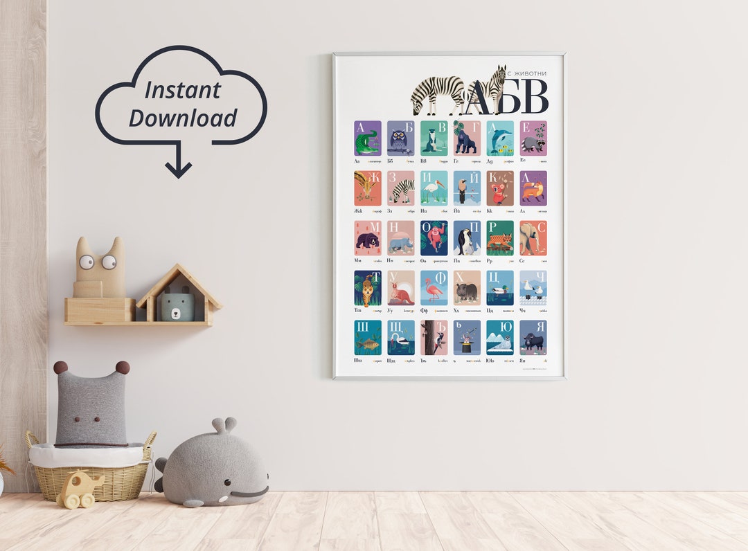 Alphabet Poster bulgarian Cyrillic Alphabet - Etsy