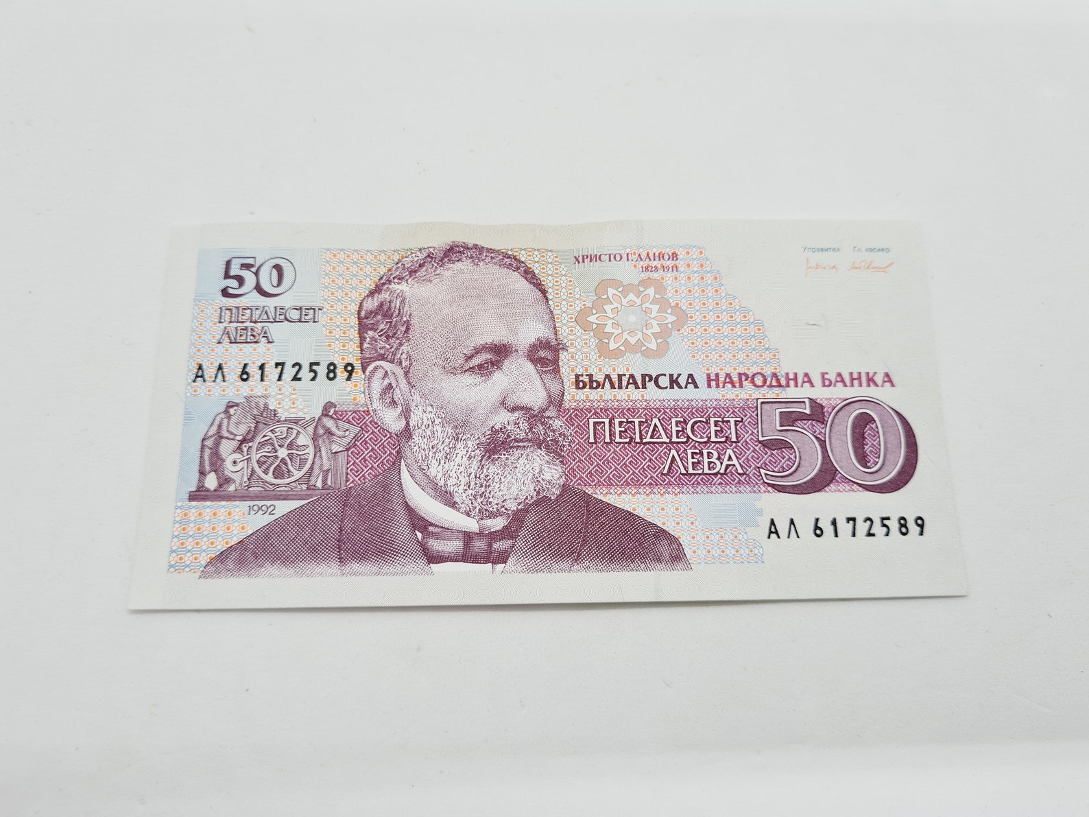 Vintage 50 Bulgarian Lev Issued in 1992 - Etsy UK