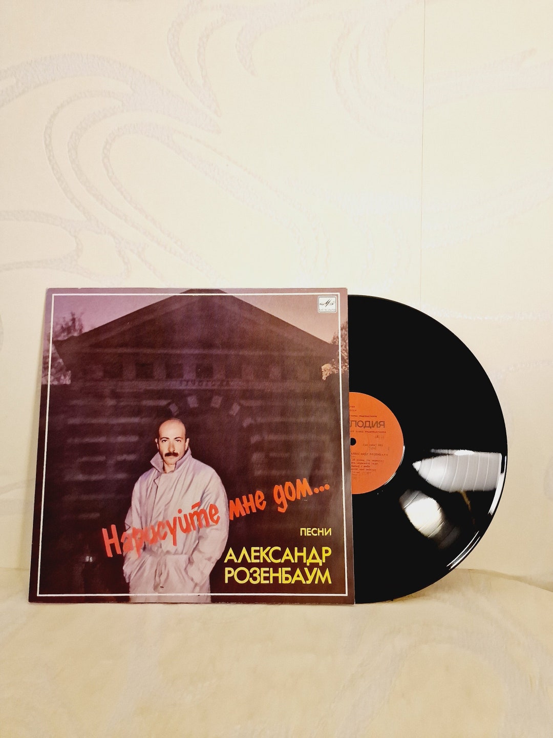 Alexander Rosenbaum Vinyl Record, Soviet Collectible Vinyl, Vintage ...