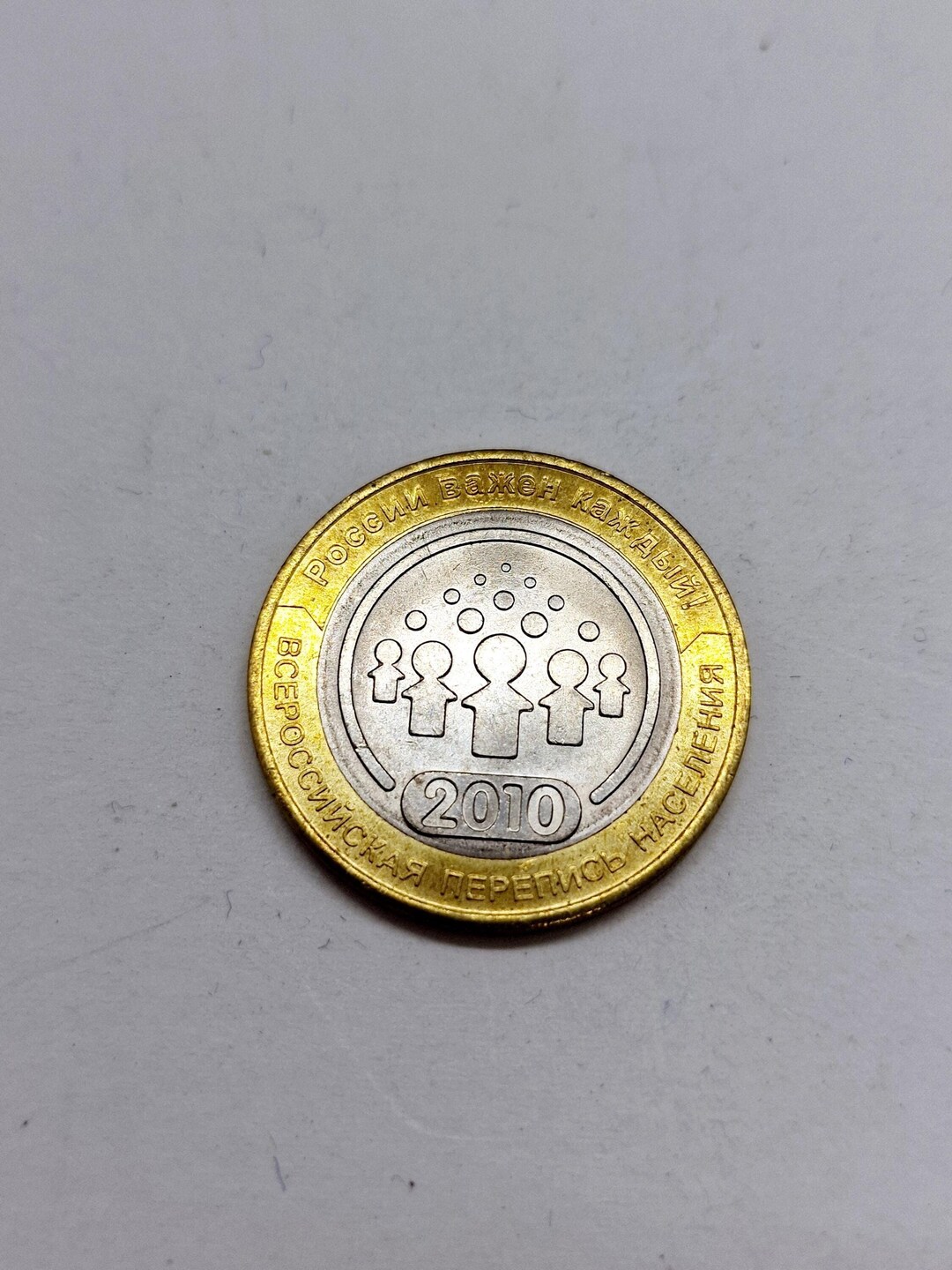 Vintage Russian 10 Ruble Coin of 2010 Devoted to All-russian Population ...