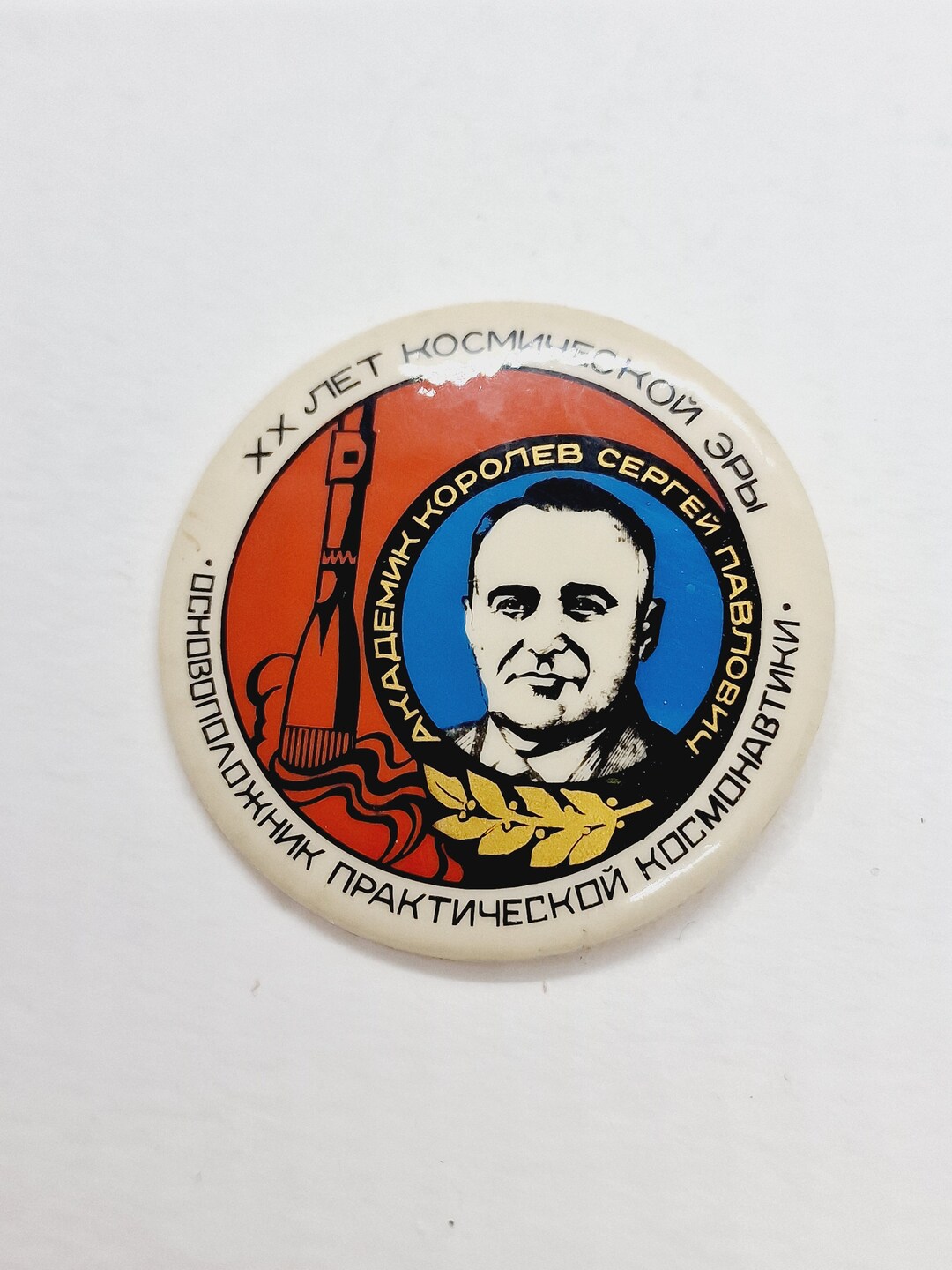 Soviet Space Pin - Vintage Soviet Pin Devoted Academician Sergei ...