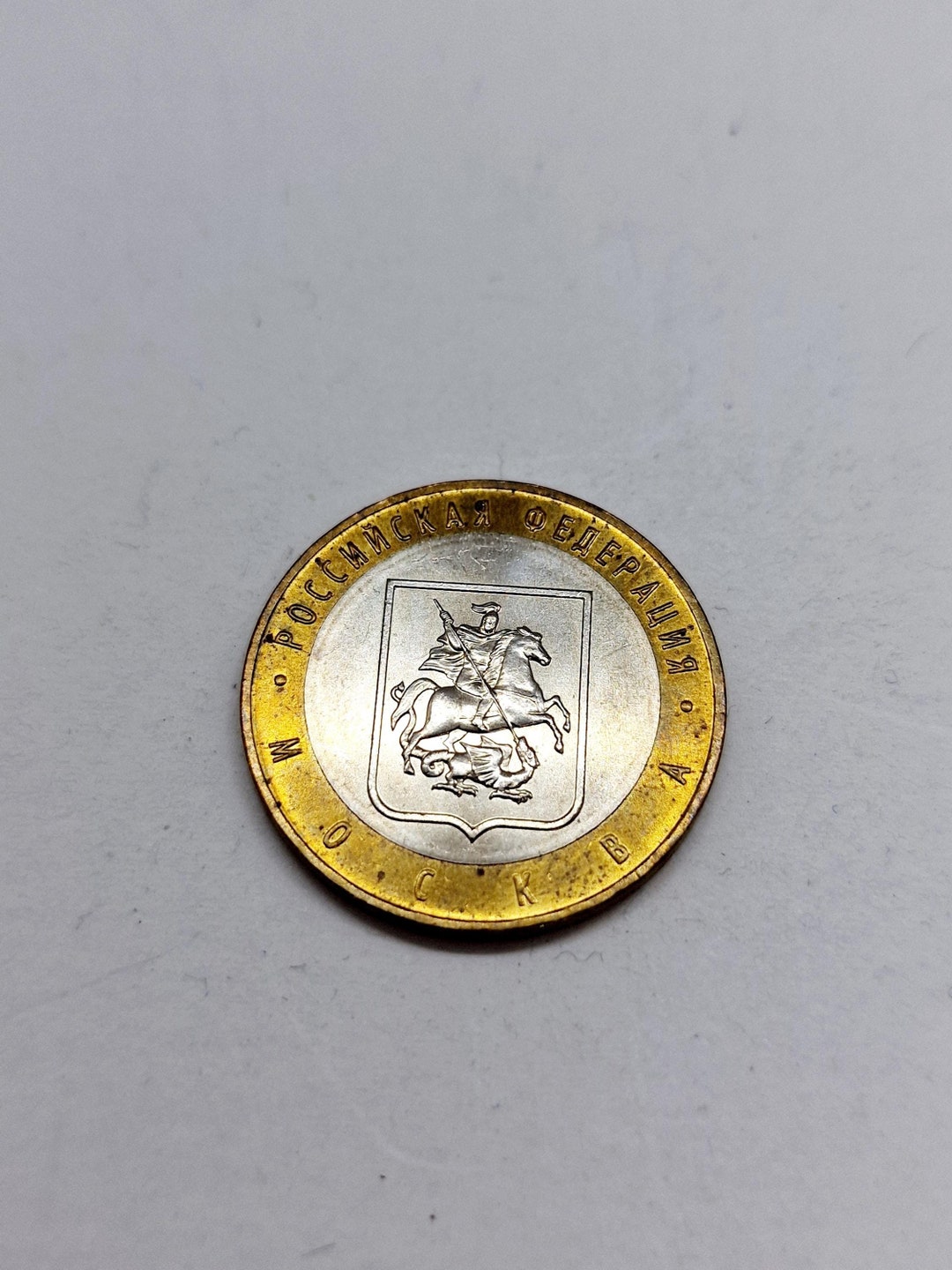 Moscow Coin - Vintage Russian 10 Ruble Coin of 2005 Devoted to the ...