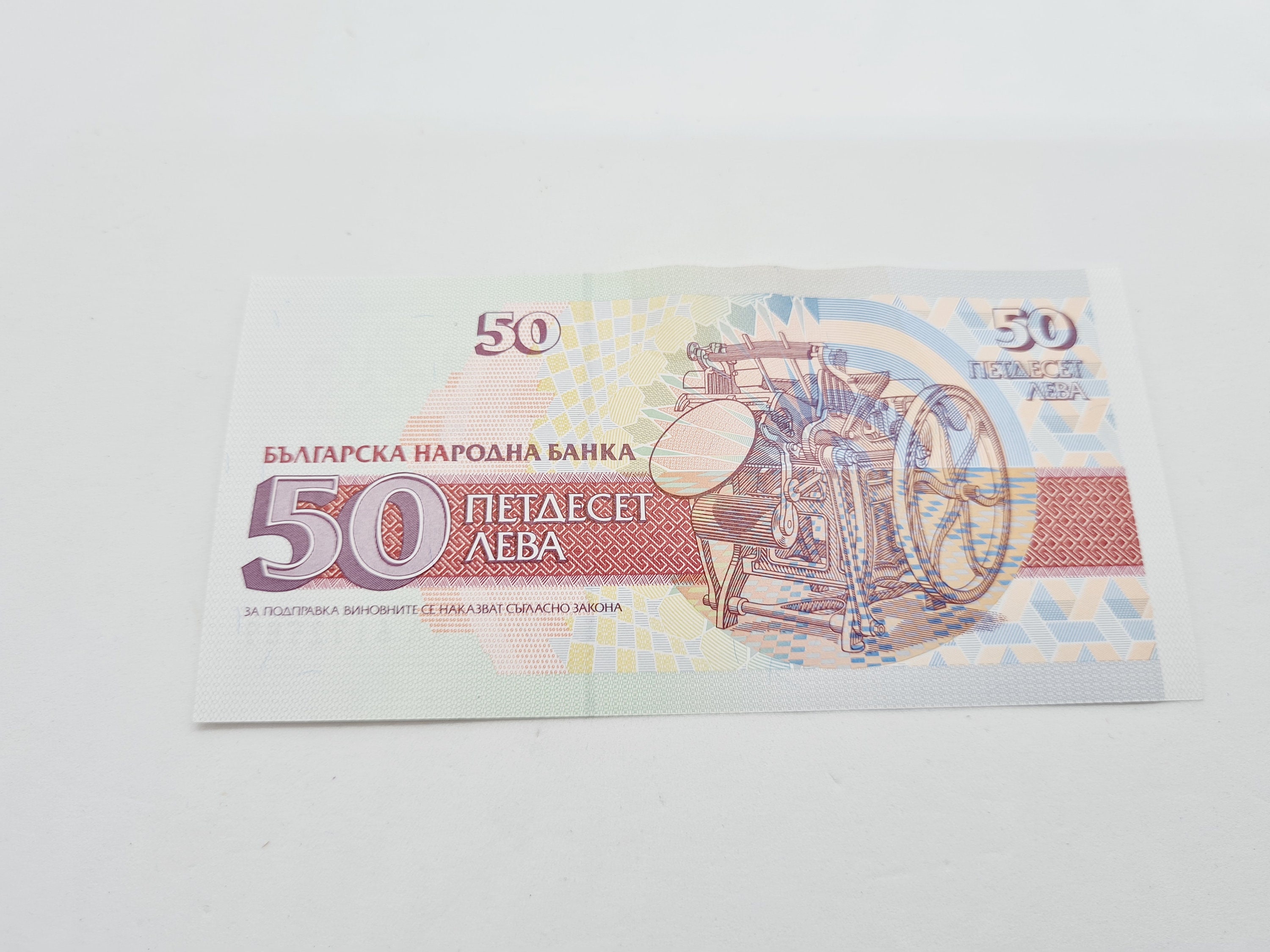 Vintage 50 Bulgarian Lev Issued in 1992 - Etsy UK