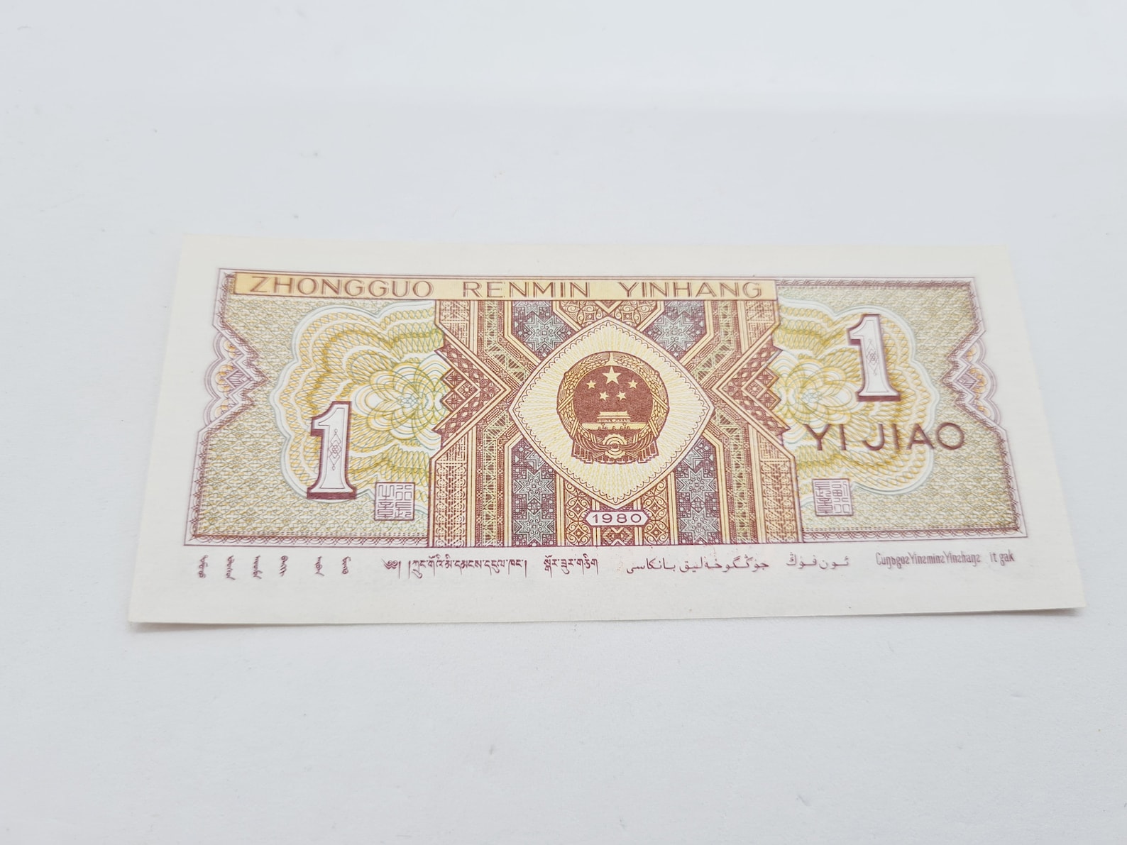 Vintage Chinese 1 Yi Jiao Banknote of 1980. - Etsy