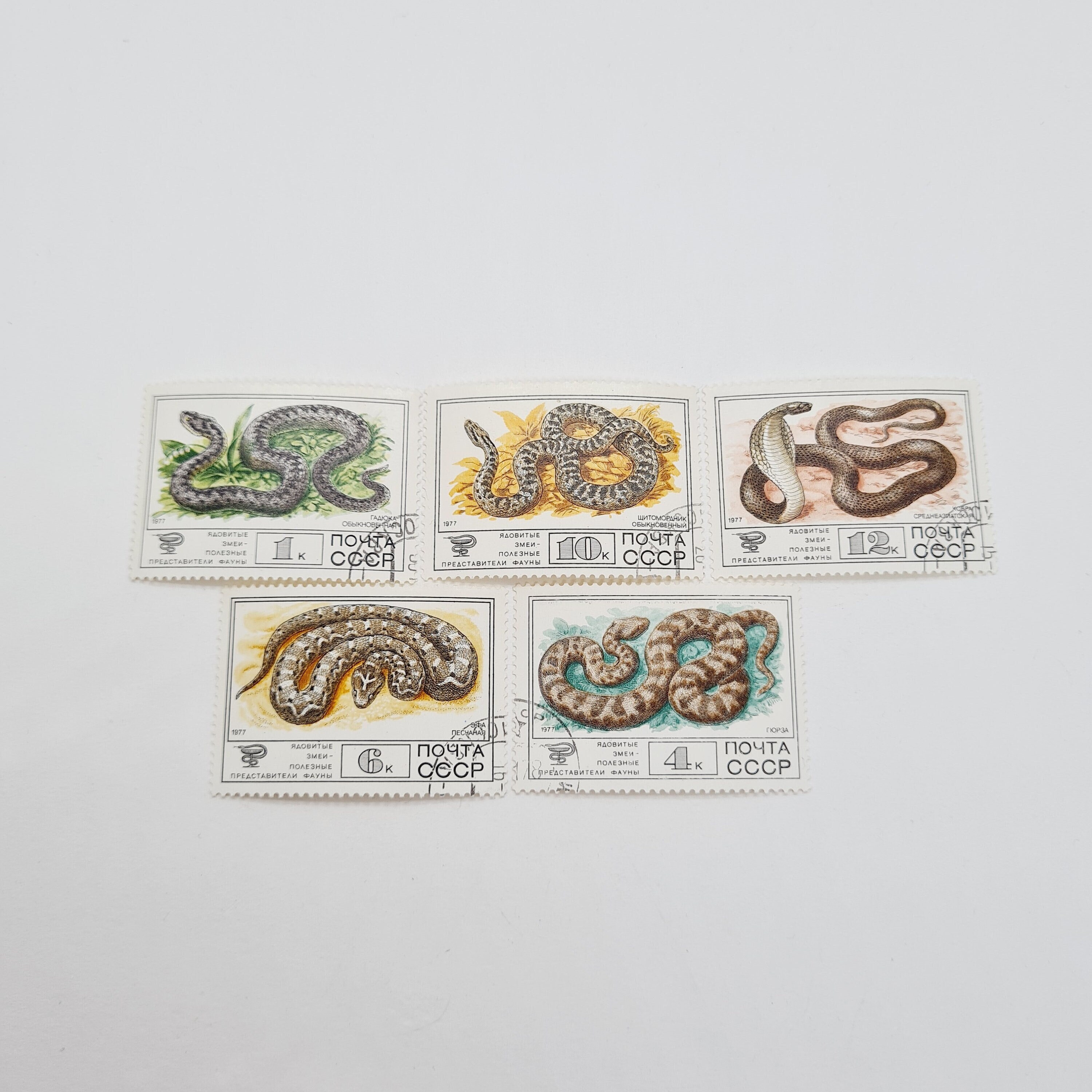 Soviet Snakes Stamps - Etsy