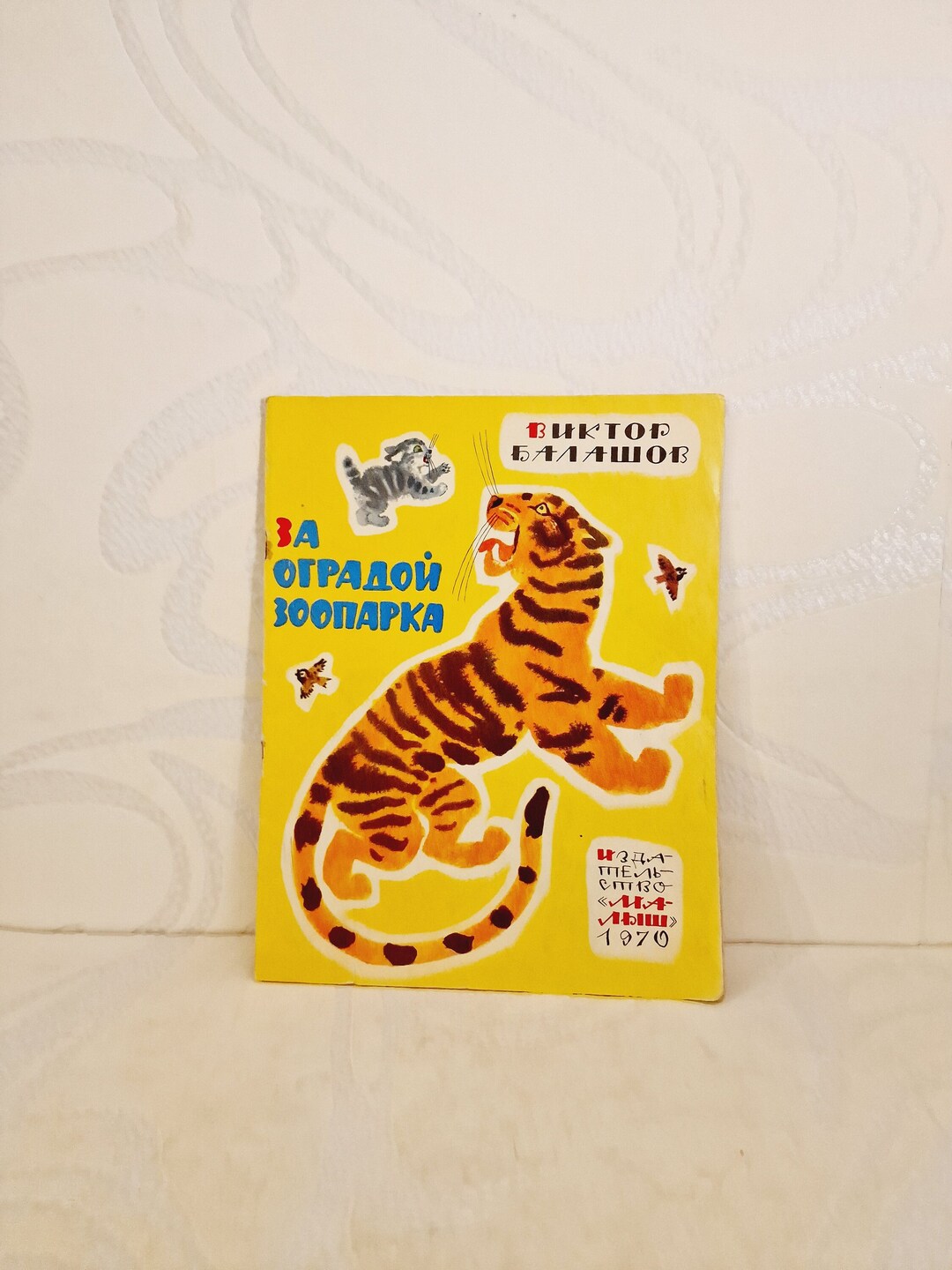 Rare Soviet Vintage Children's Books - the Story "behind the Fence of ...