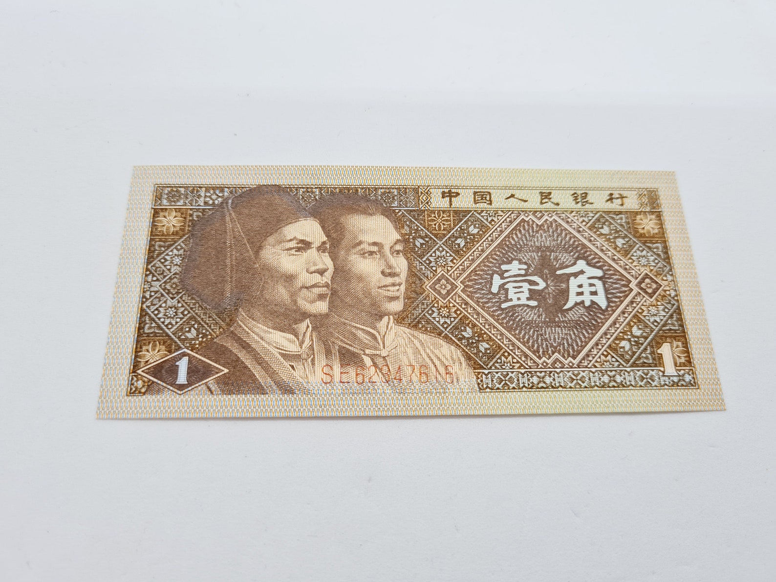 Vintage Chinese 1 Yi Jiao Banknote of 1980. - Etsy