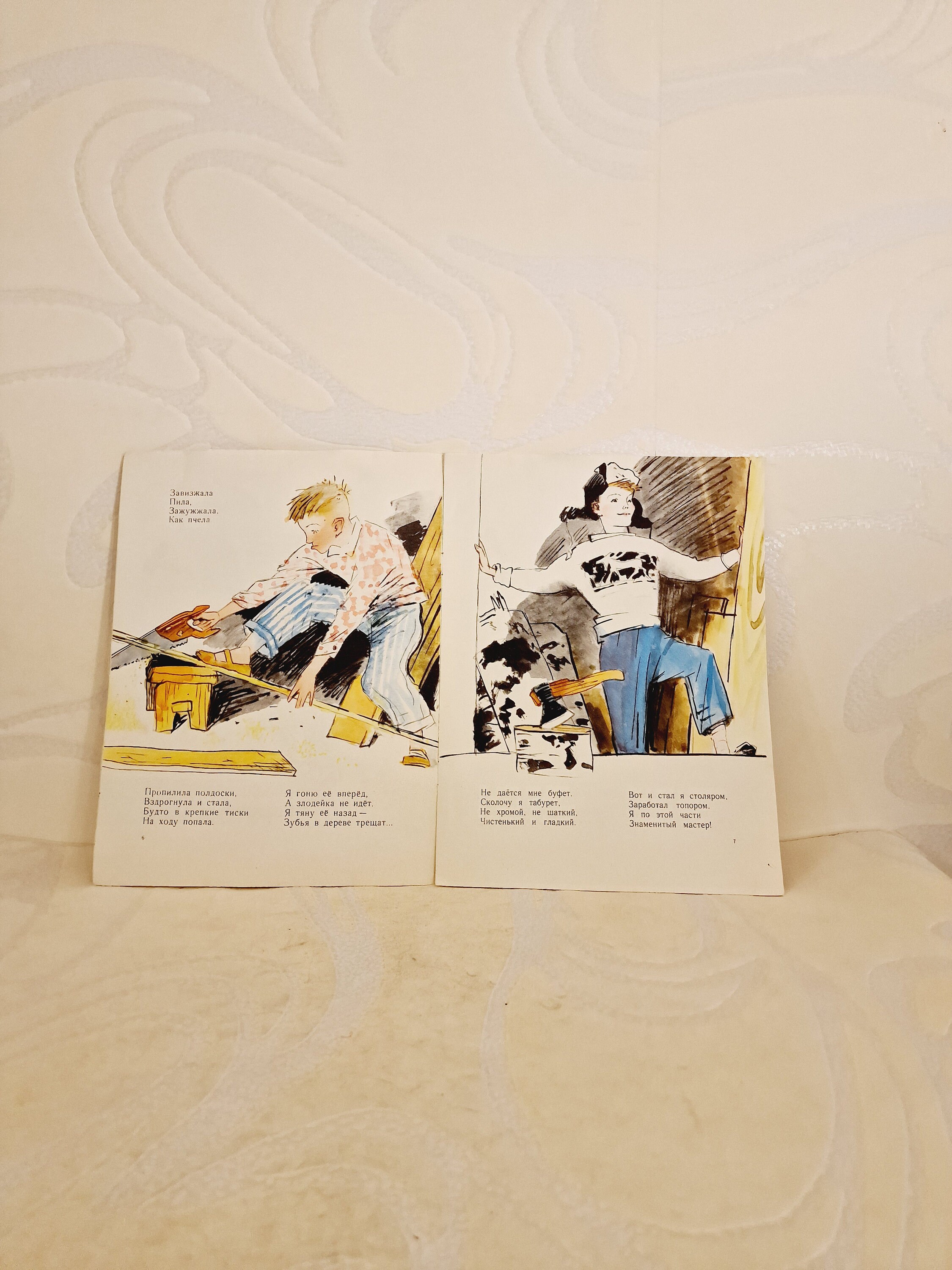Rare Soviet Vintage Children's Book - Soviet Poem "master-lomaster" by ...
