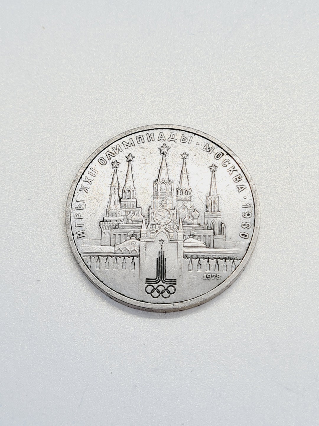 Vintage Soviet 1 Ruble Coin Devoted to Olympic Games of 1980 in Moscow ...
