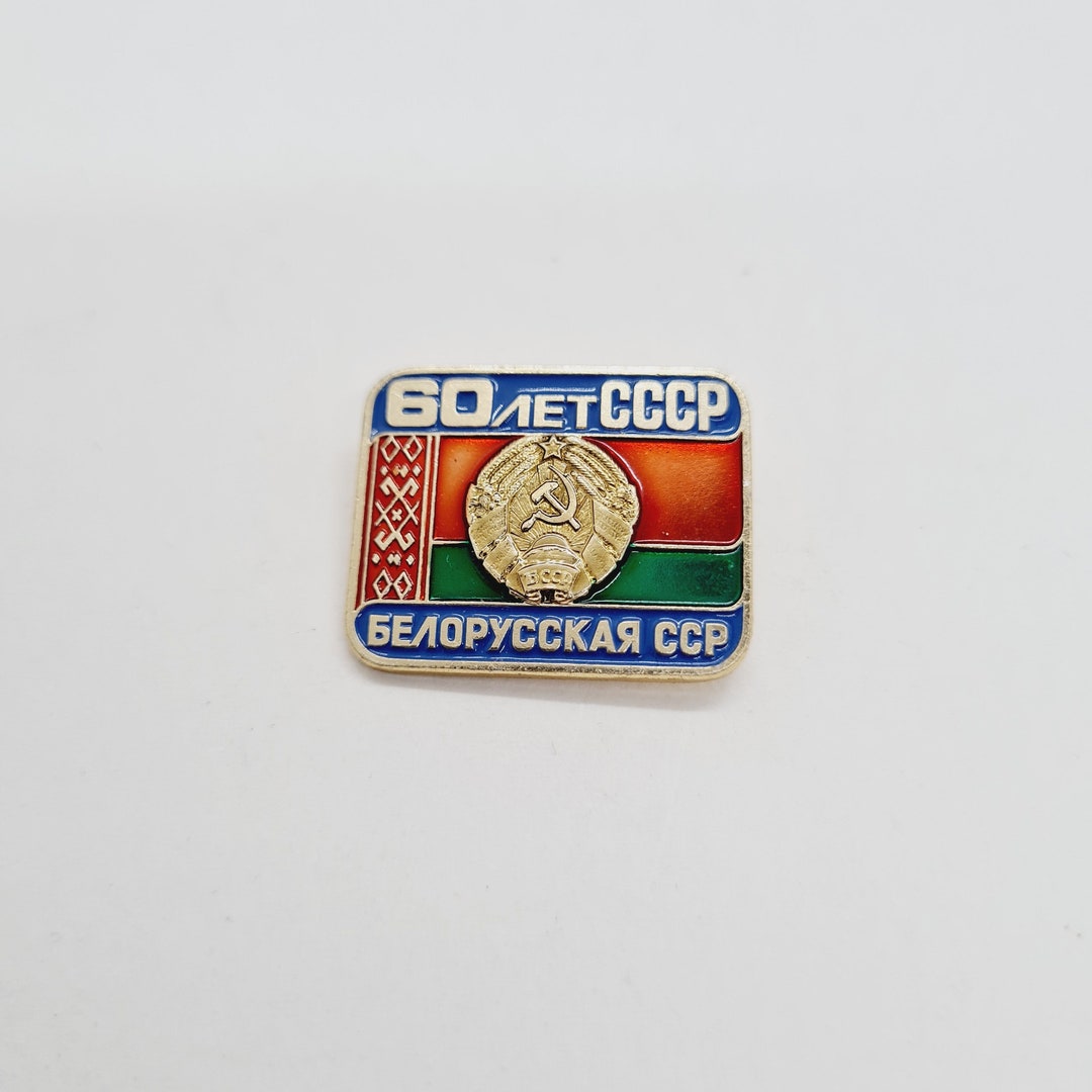 Soviet Belarusian Flag Pin Vintage Soviet Badge of 60 Years Anniversary ...