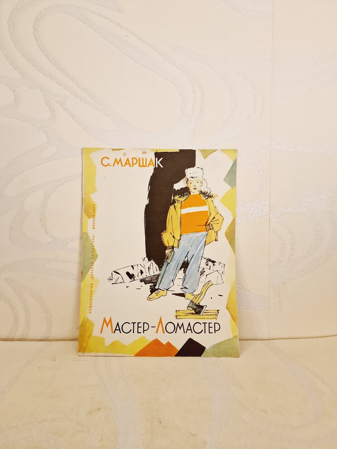 Rare Soviet Vintage Children's Book - Soviet Poem "master-lomaster" by ...