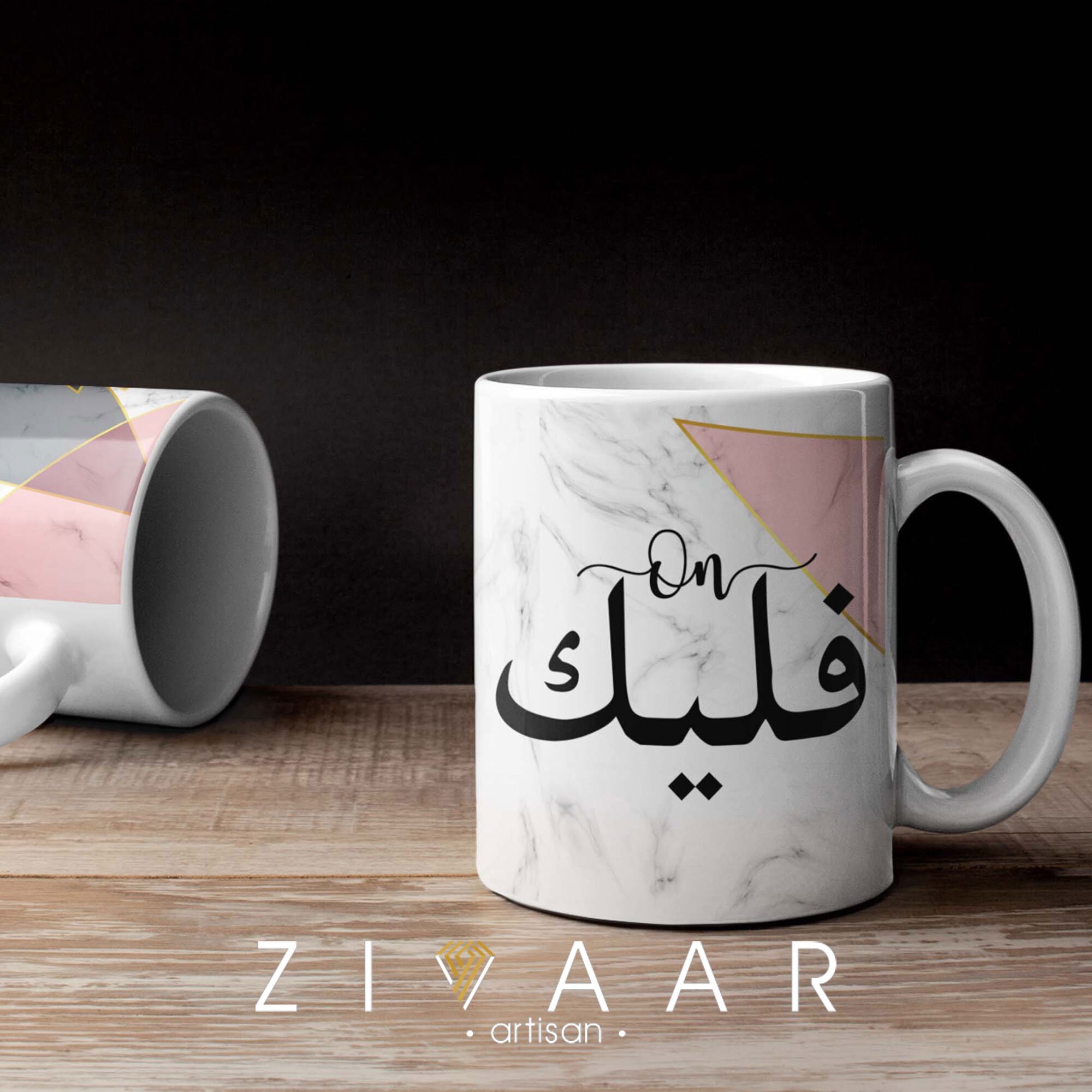 On Fleek Arabic Mug Marble Modern Tea and Coffee Mugs Gift - Etsy