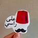 Ala Rasi Sticker Tarboosh Sticker Arab Sticker Arabic - Etsy