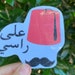 Ala Rasi Sticker Tarboosh Sticker Arab Sticker Arabic | Etsy