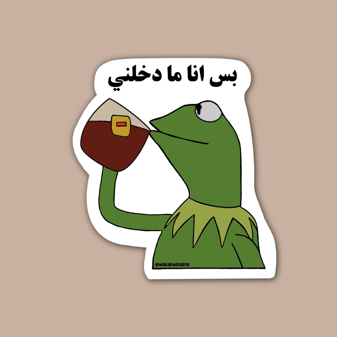 Bas Ana Ma Dakhalnee Sticker, Kermit Sticker, Funny Sticker, Arab ...
