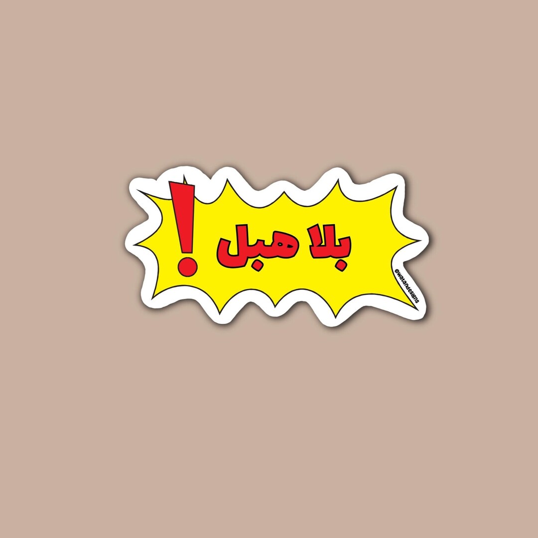 Bala Habal Popart Sticker, Arab Popart Sticker, Arab Sticker, Arabi ...