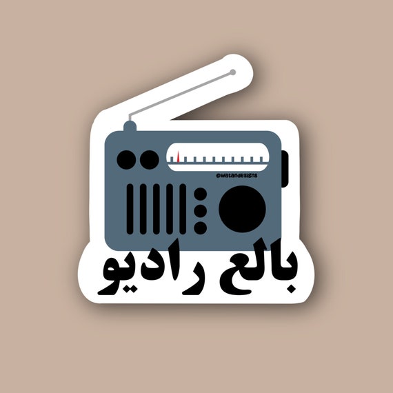 Arabic radio store