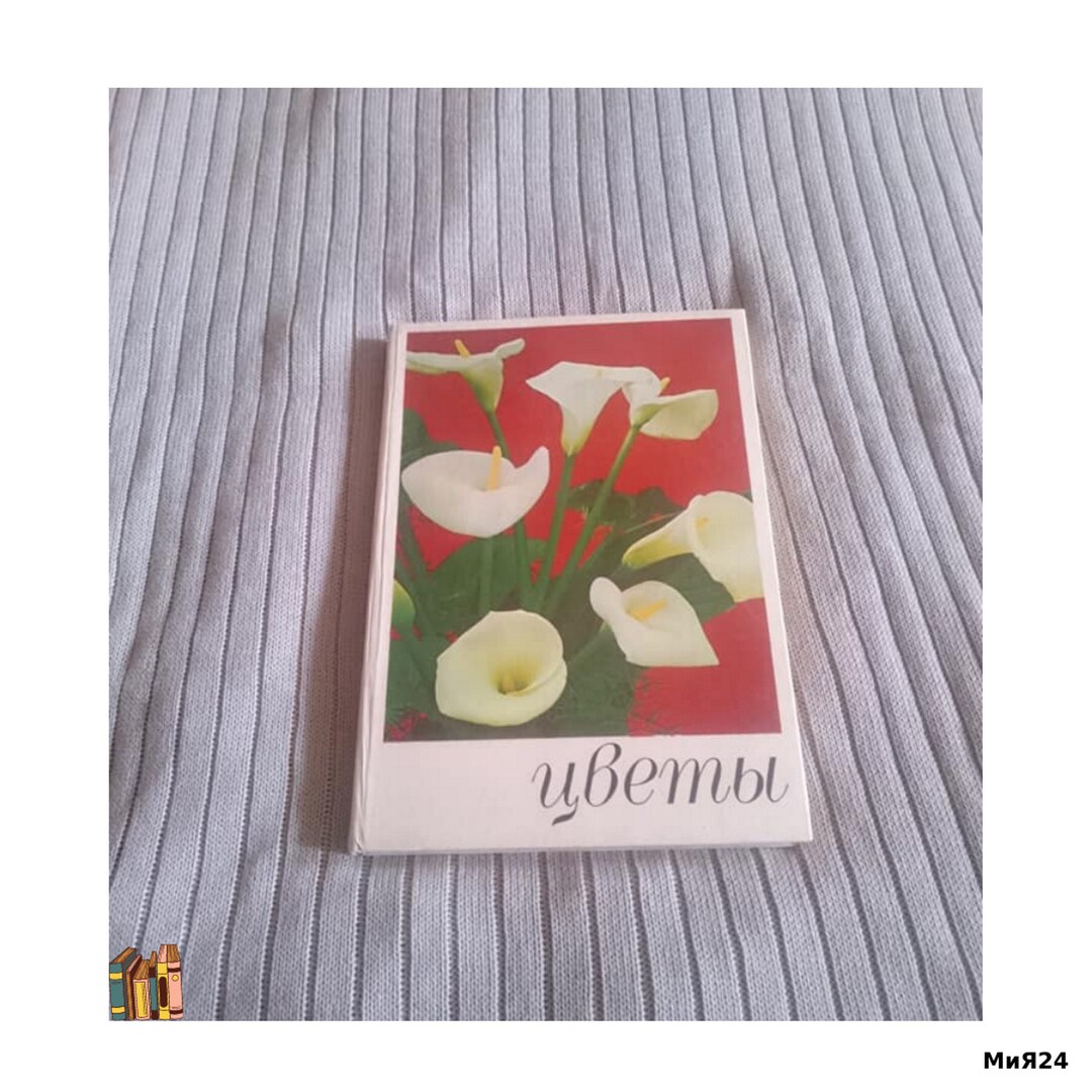 Vintage Large Soviet Botanical Book 1978 flowers. Houseplants, Color ...