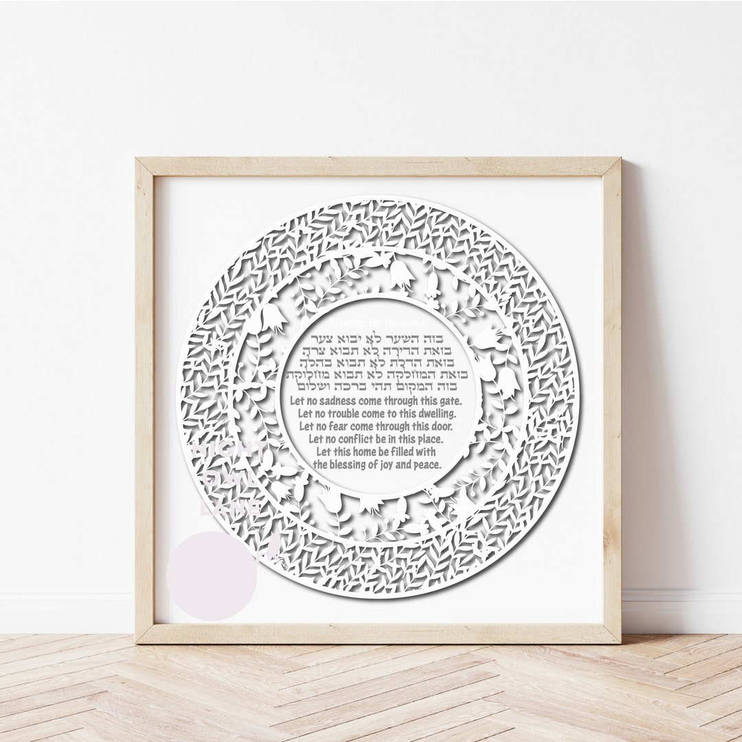 Jewish Home Blessing Svg | Svg Files for Cricut | Jewish Birkat Habayit ...
