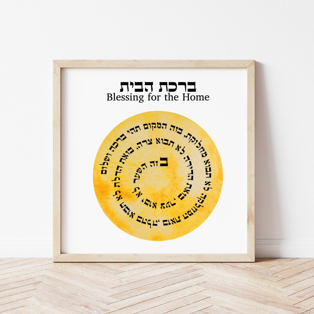 Jewish Home Blessing, Birkat Habayit, Printable Birkat Habayit, Jewish ...
