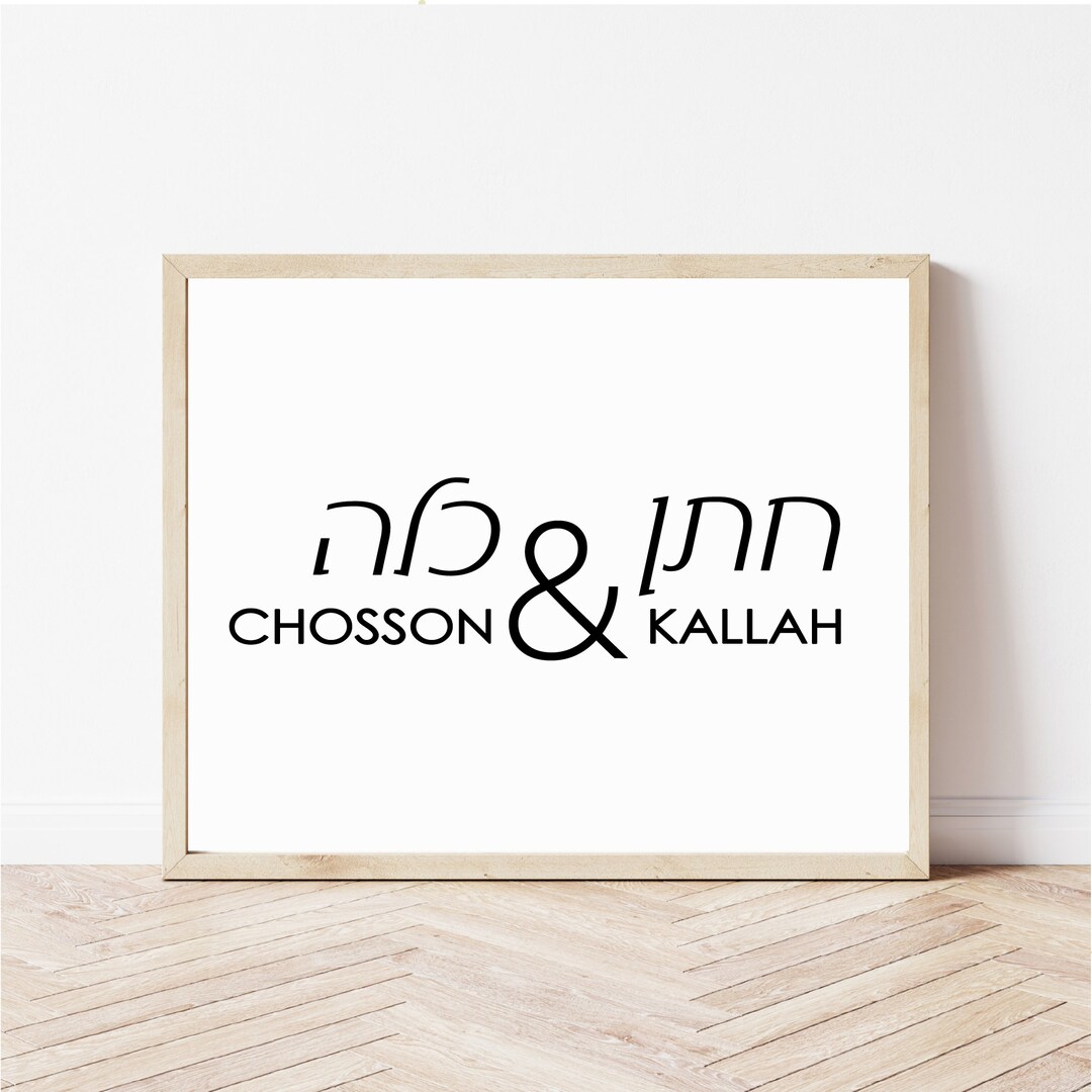 Chatan and Kallah Svg | Chosson and Kallah Svg | Hebrew Bride and Groom ...