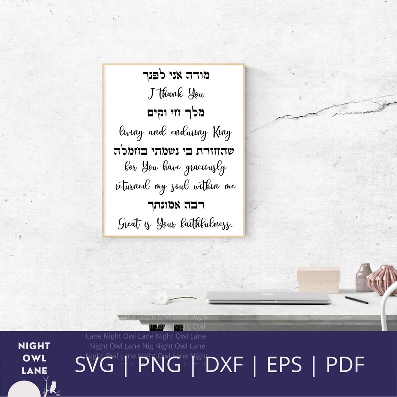Modeh Ani Svg Jewish Morning Prayer Printable Wall Art - Etsy