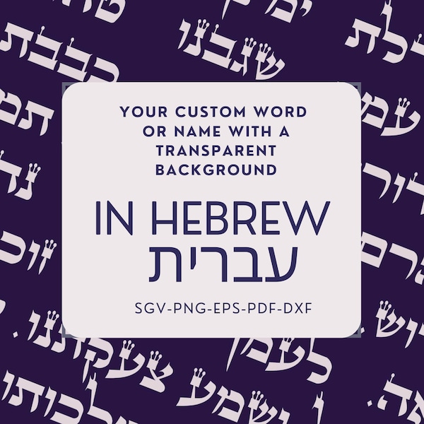 Hebrew Svg - Etsy