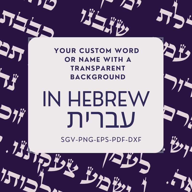 Hebrew Svg - Etsy