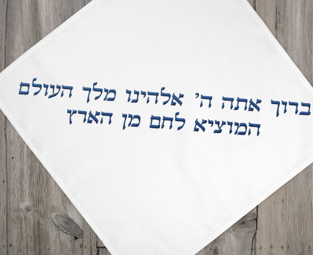 Hamotzi Embroidery File, Challah Cover Embroidery Design, Jewish ...