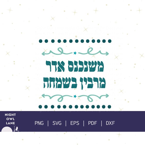 Purim Svg Mishenichnas Adar Svg Files for Jewish Gifts | Etsy