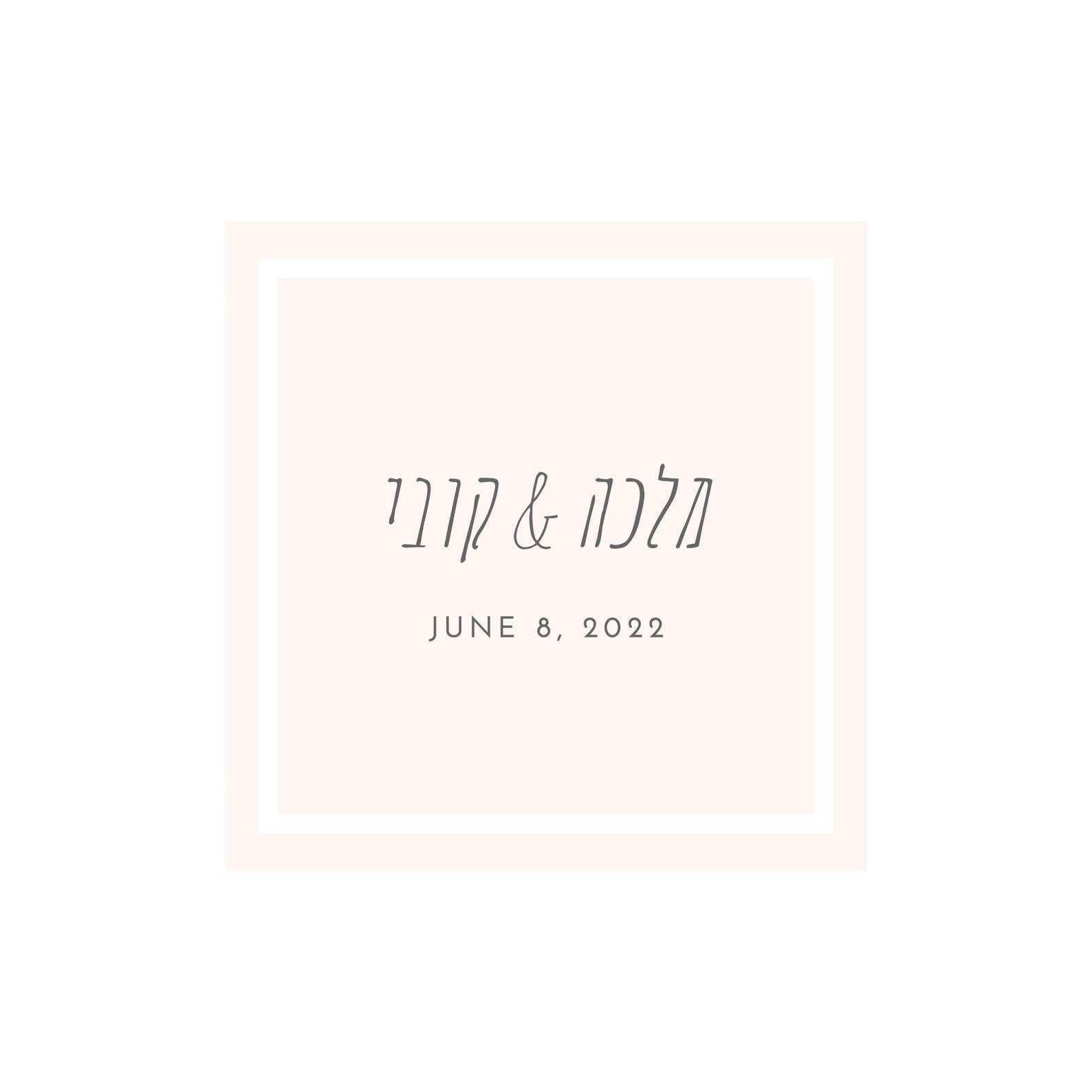 Hebrew Wedding Monogram Hebrew Monogram Jewish Wedding - Etsy