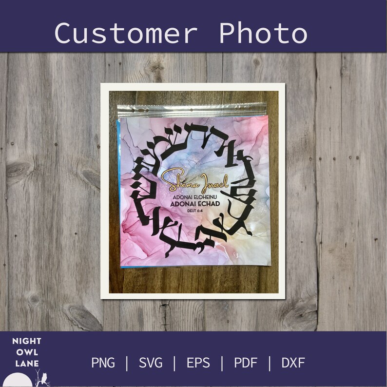 Shema Laser File Svg Hebrew Word Art Hebrew Jewish - Etsy