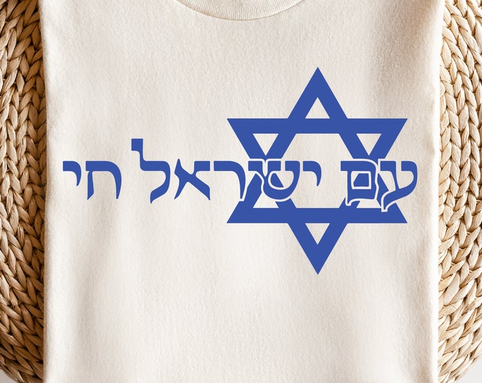 Am Yisrael Chai Svg, Hebrew Israel Svg, Support Israel Svg, Love Israel ...